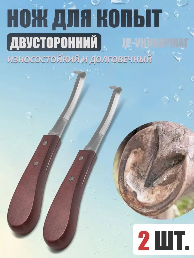Нож для копыт двусторонний 500651