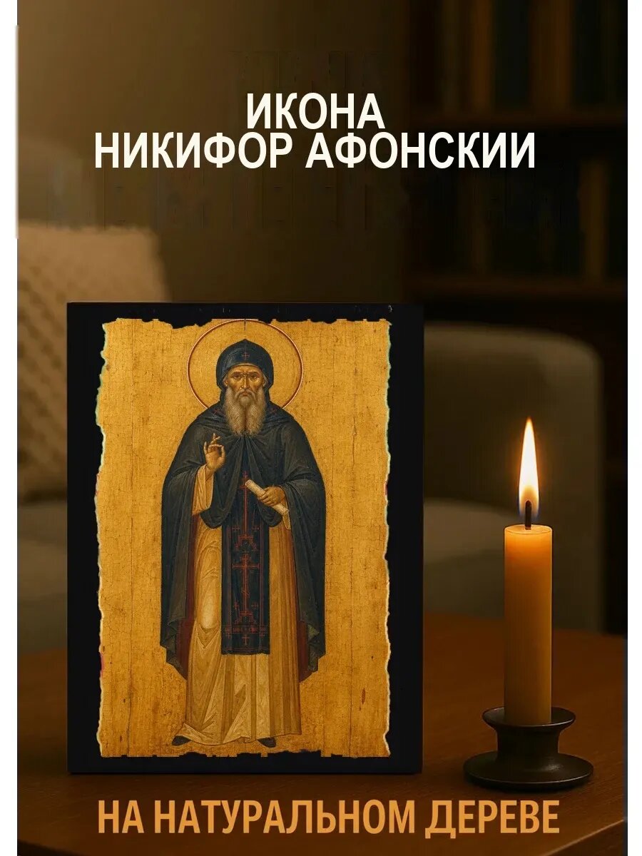 Икона Никифор Афонский, на дереве, 15×18 см, освящённая, ручная работа