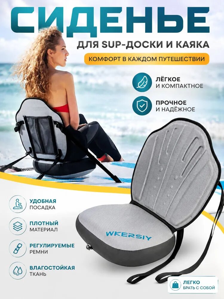Сиденье для SUP-доски