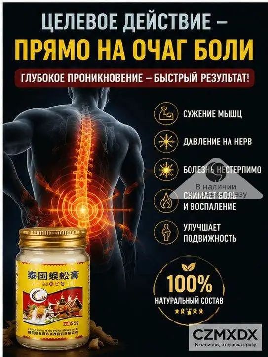 Тайская мазь с сороконожкой. Китайское чудо-средство, специально предназначенное для облегчения различных болей в суставах.
