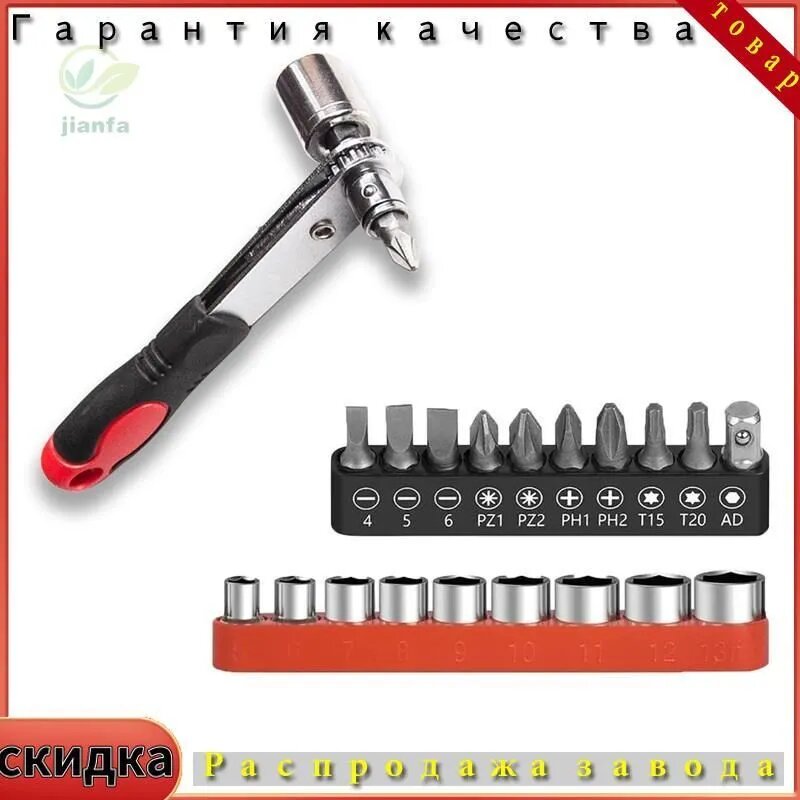 Многофункциональная отвертка с храповым механизмом и набором бит 19 в 1, стальная