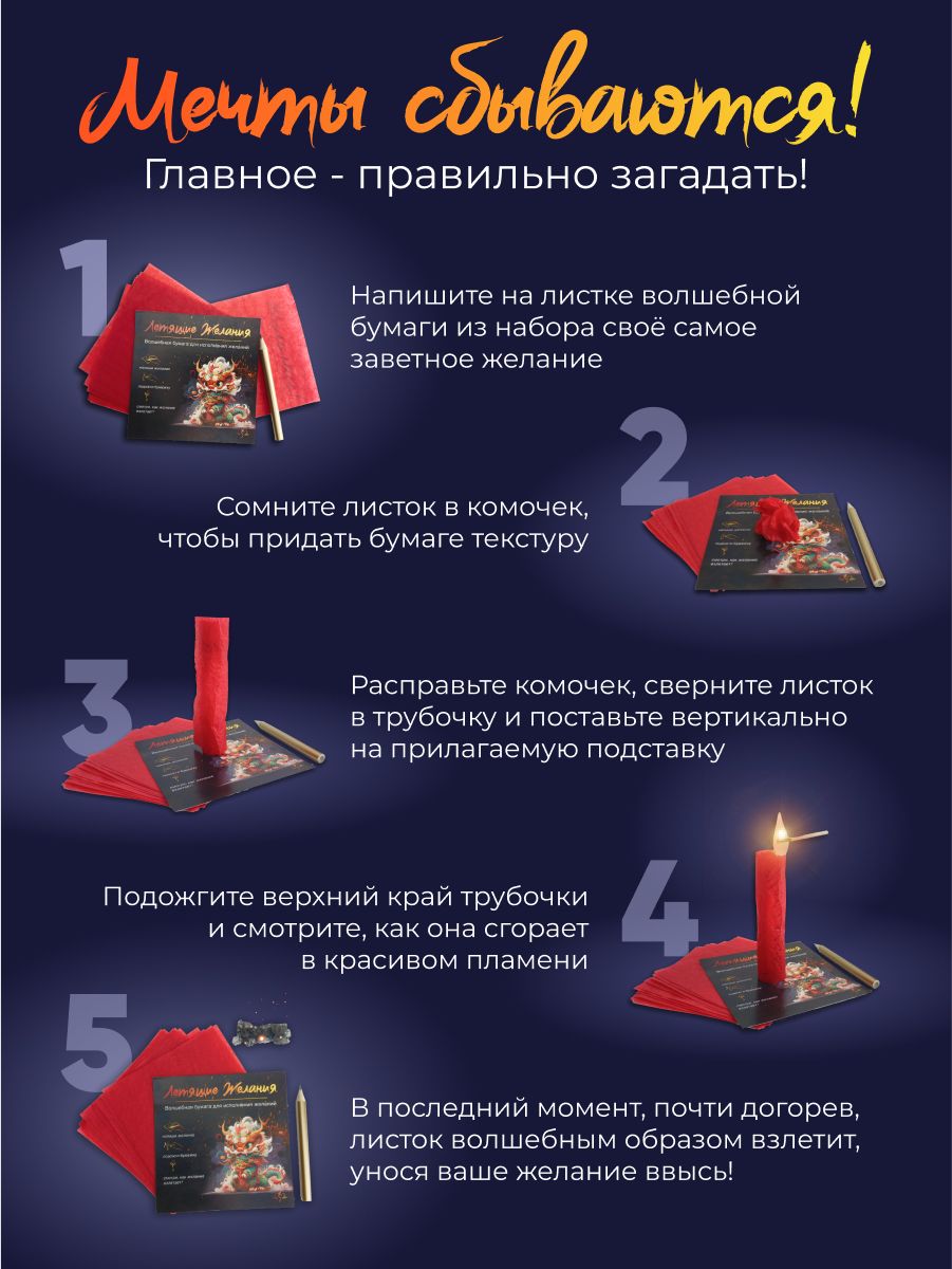 Набор для исполнения желаний "Летящие Желания". Подарки на любой праздник