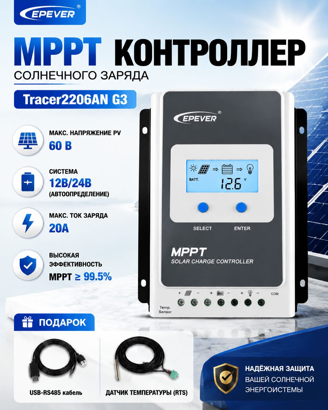 MPPT контроллер заряда EPEVER Tracer2206AN G3 12/24В 20A 60V, высокоэффективный солнечный контроллер RS485 + USB-RS485 кабель + RTS датчик