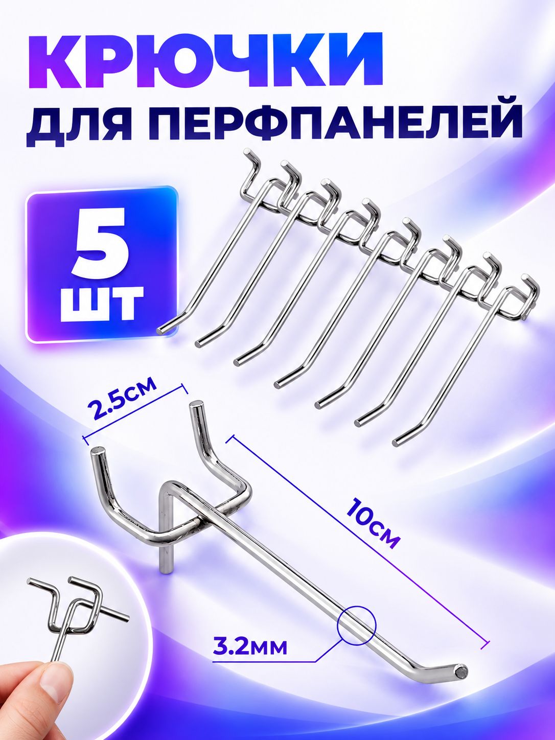 Крючки для перфорированной металлической панели, держатель для инструментов L-10 перфорации с шагом 2,5 см. Набор навесов 5 шт