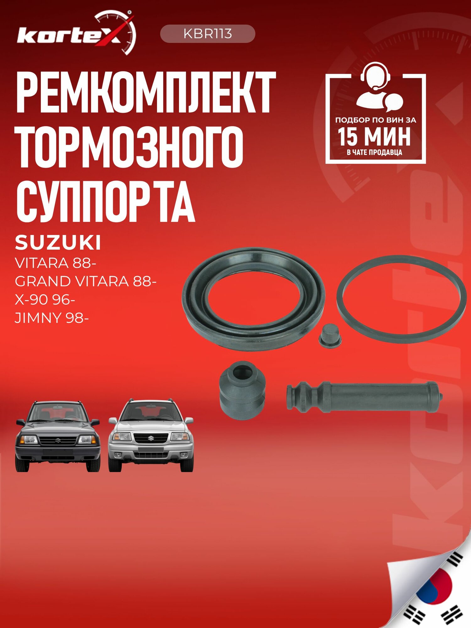 Ремкомплект тормозного суппорта переднего Suzuki Grand Vitara 1. 57 мм. Sumitomo / Сузуки Гранд Витара