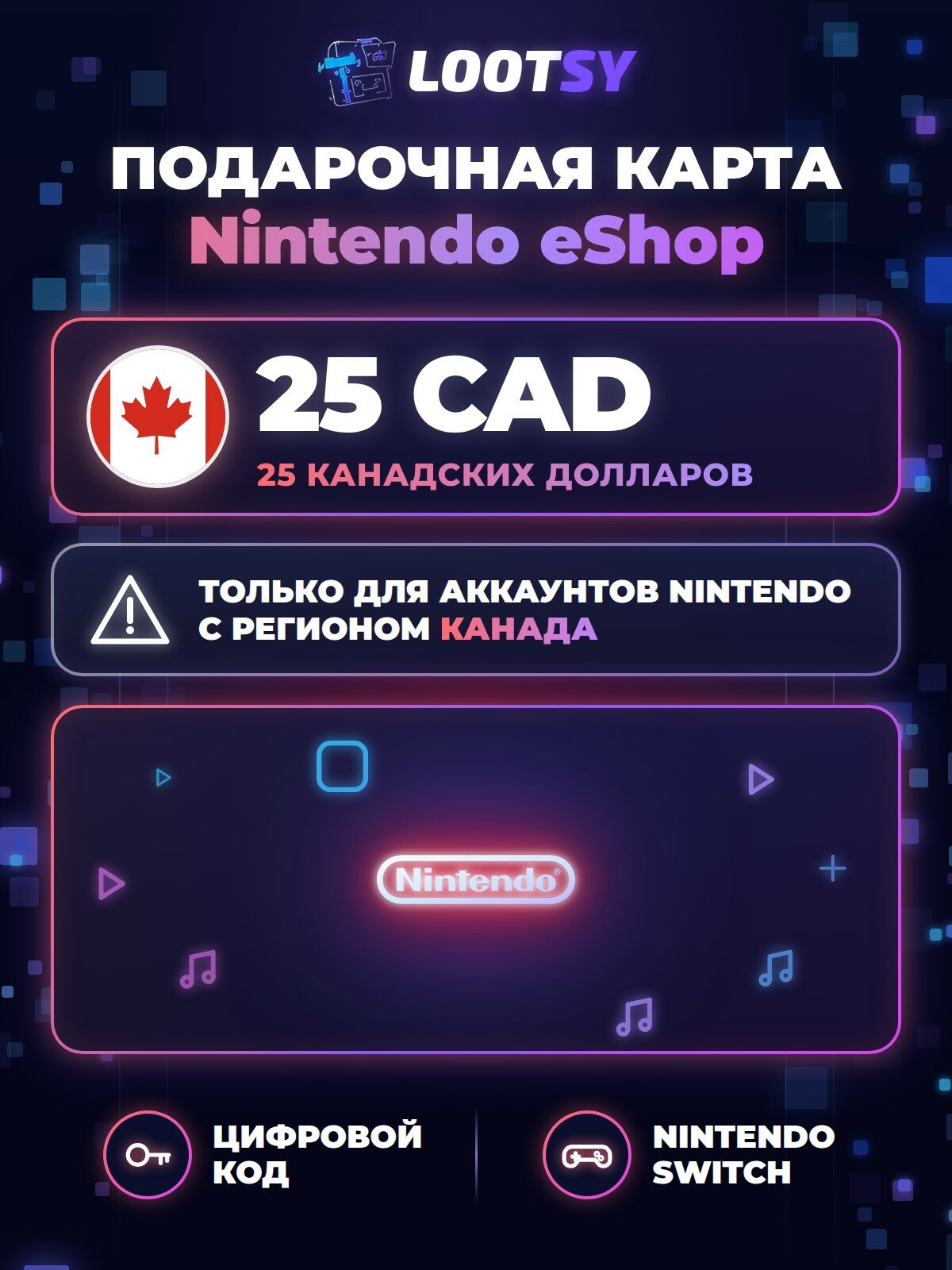 Карта пополнения Nintendo eShop 25 CAD (Канада) — код для Nintendo Switch
