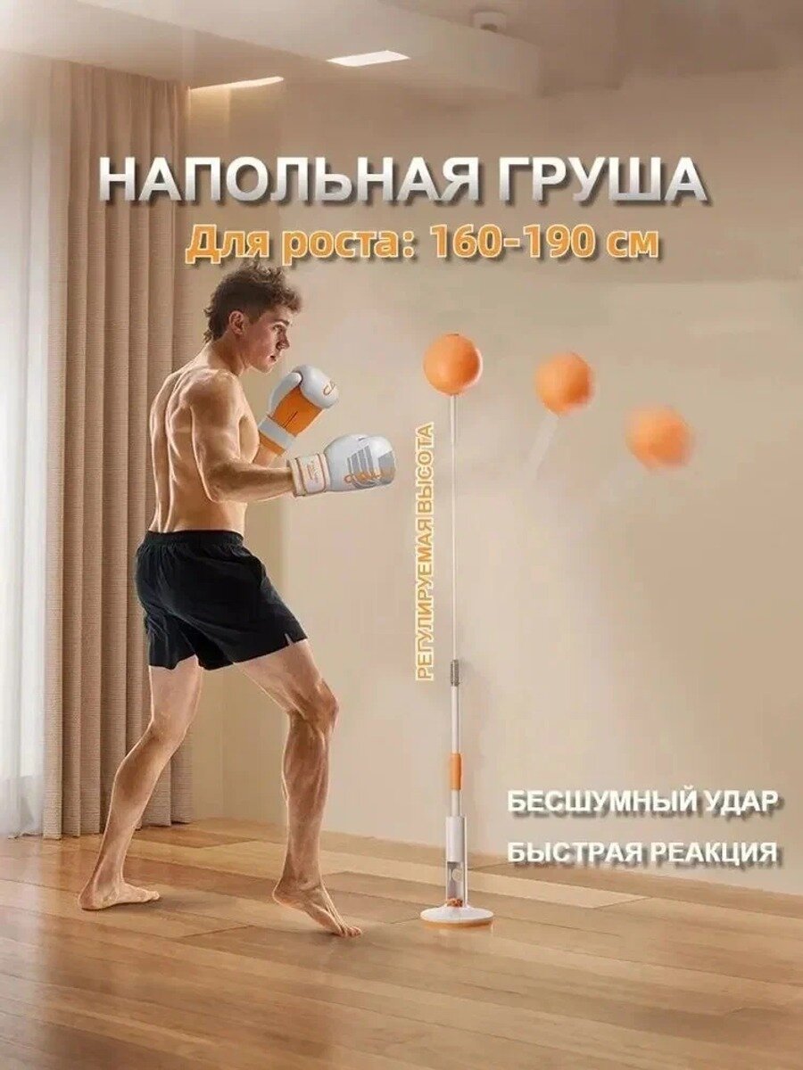 Цзинъянь-Набор инвентаря для бокса: напольная боксерская груша 160–190 см, оранжевый + белый