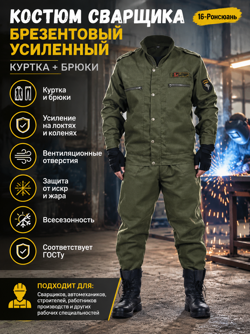 Костюм сварщика мужской брезентовый усиленный: куртка и брюки, защита от искр и жара — 16-Ронсюань