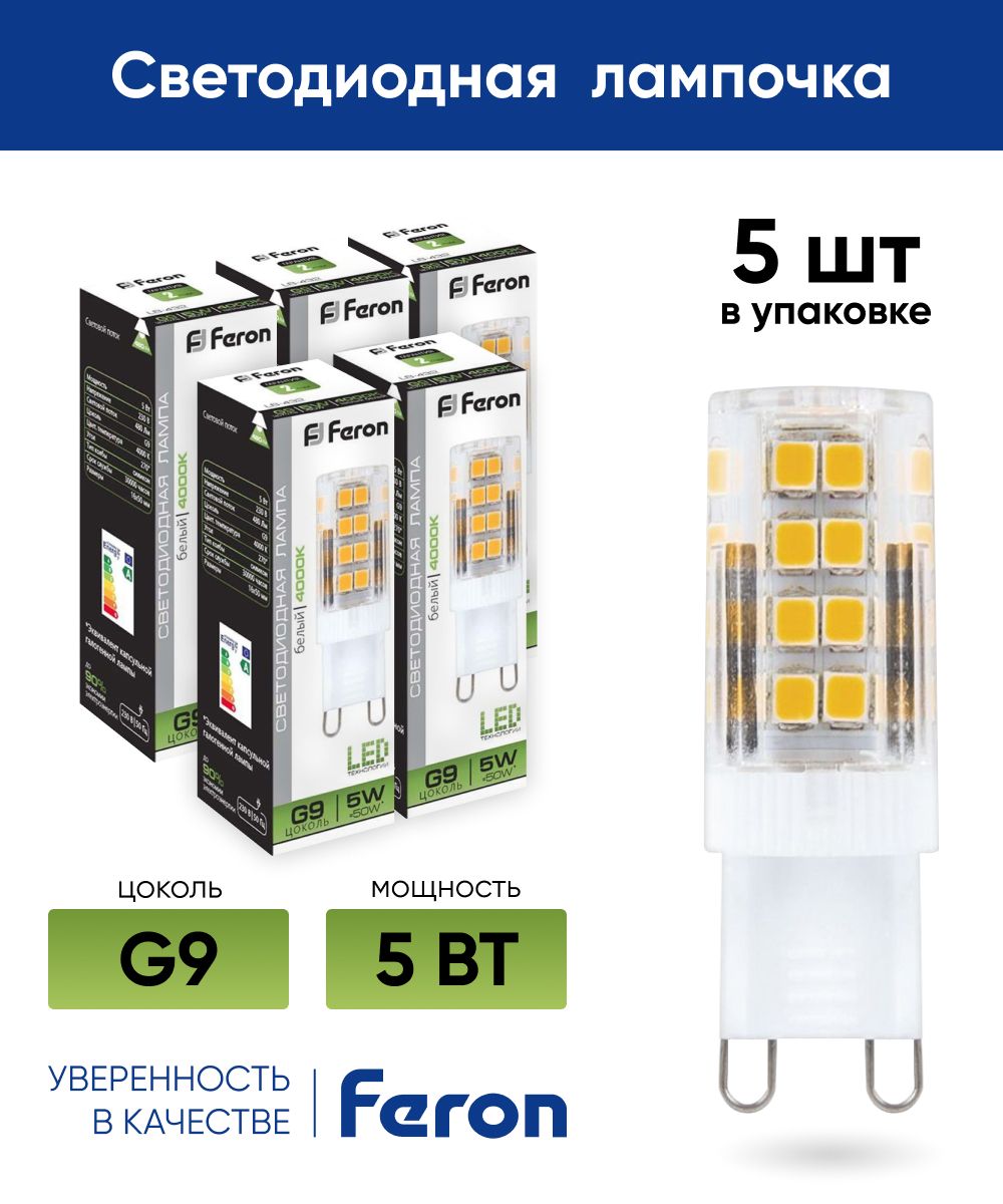 Лампа светодиодная LED 5W цвет свечения 4000K цоколь G9, Feron LB-432 25770