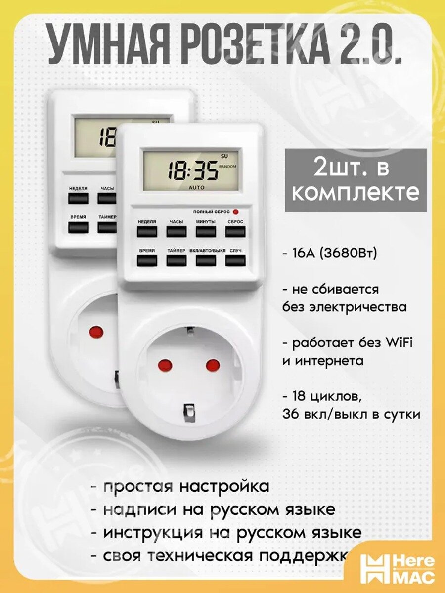 Розетка с цифровым таймером, 2 розетки, евровилка, 16 А, 250 В, IP23, ABS пластик