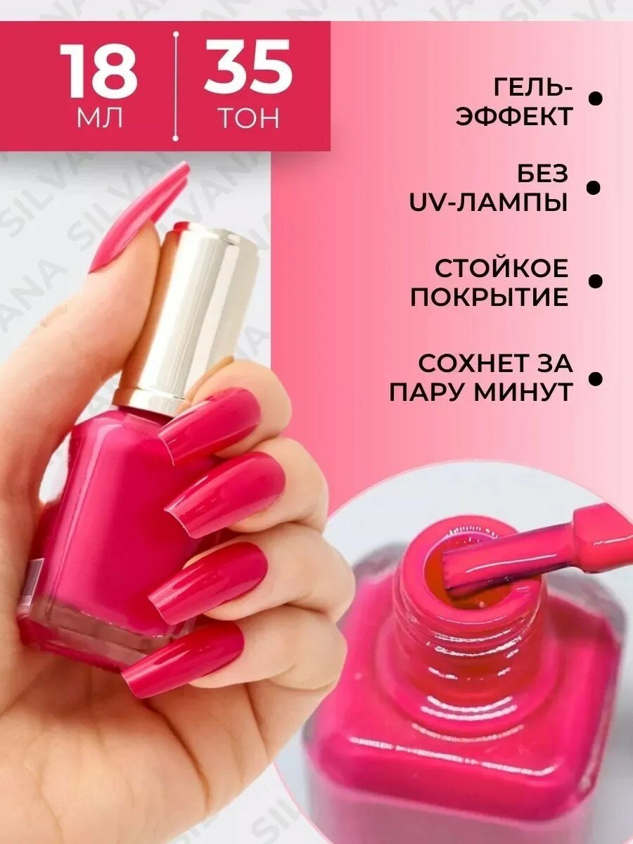 Лак для ногтей без лампы укрепляющий быстросохнущий Silvana
