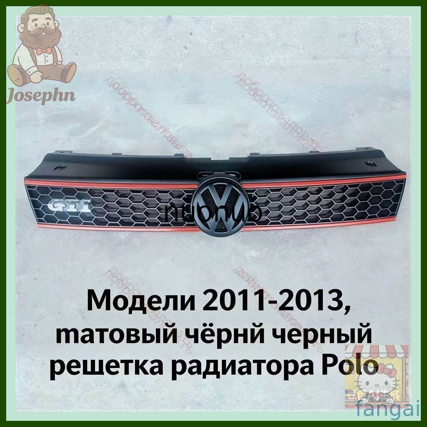 Решетка радиатора в бампер для Volkswagen Polo 5 седан 2011-2013, оригинальная форма, прочный ABS-пластик