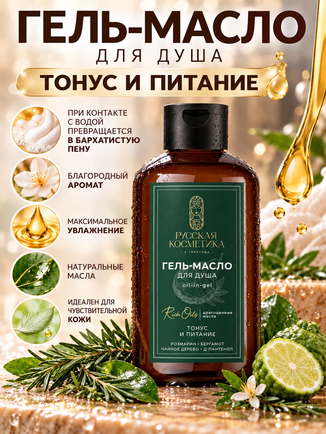 Гель-масло для душа oil-in-gel Тонус и питание