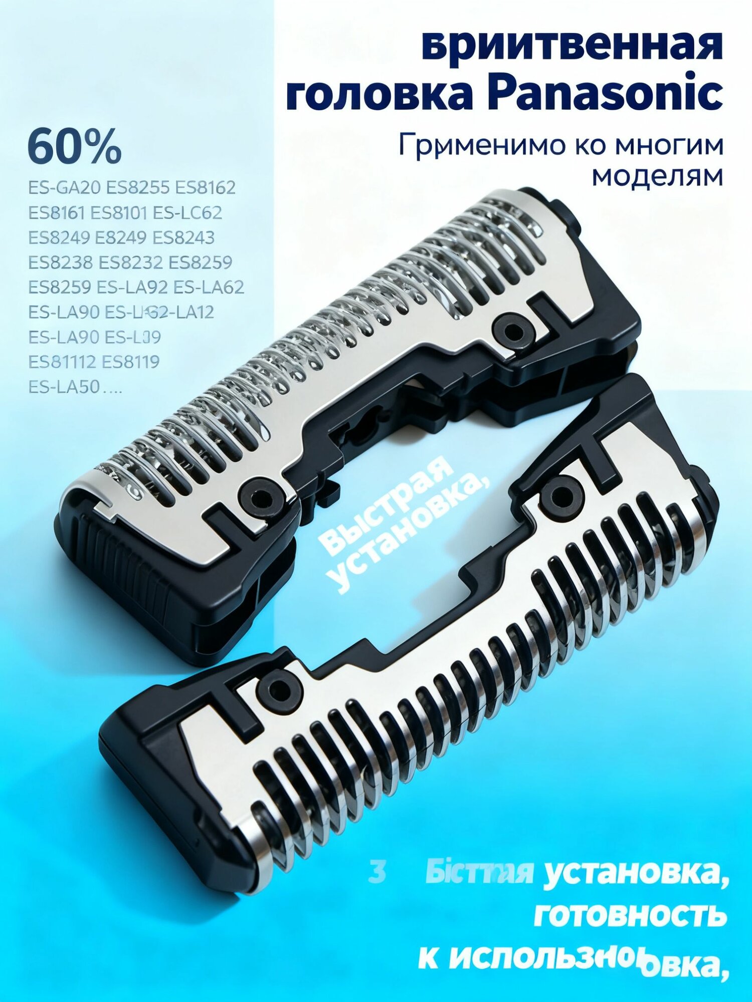 Сменные ножи для бритвы Panasonic WES9068, Для моделей электробритв Panasonic: ES-LT4N
