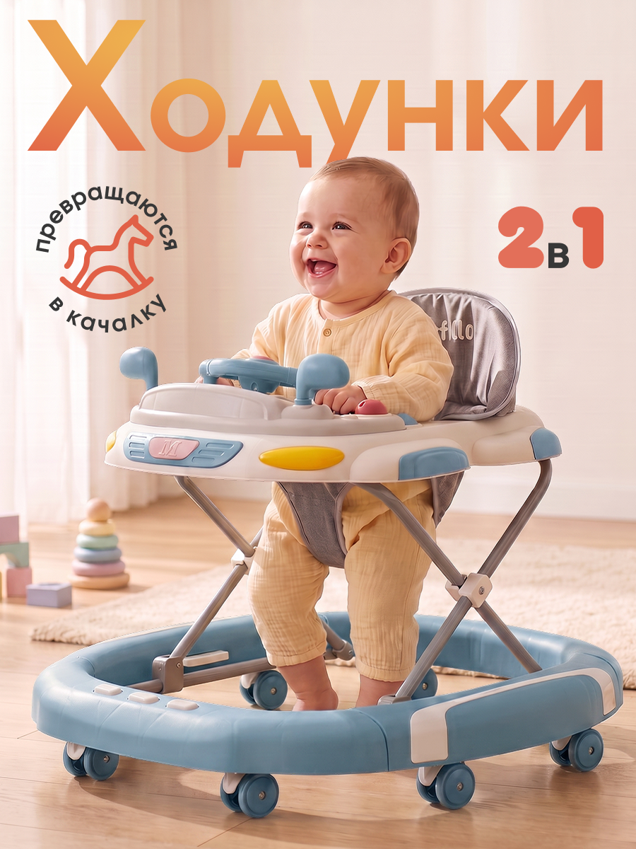 Ходунки детские Farfello A5, для детей от 6 до 18 месяцев, до 12 кг, игровая панель, цвет синий