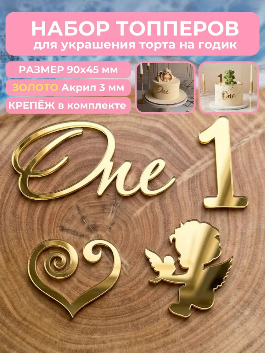 Clovetree Топпер для торта One набор на день рождения