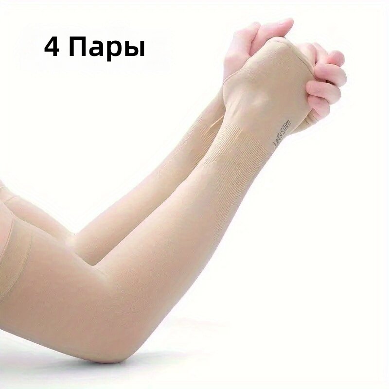 Охлаждающие рукава и спортивные компрессионные носки для мужчин и женщин, для баскетбола, гольфа и футбола, светло-бежевые, 4 пары