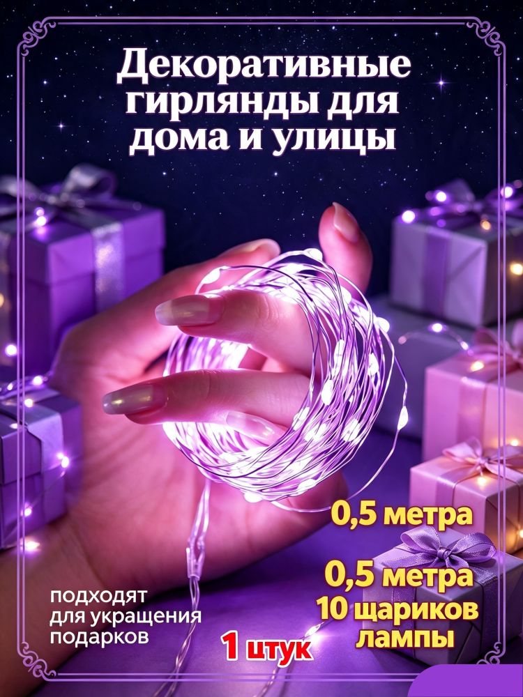 Электрогирлянда интерьерная Роса светодиодная, 0.5 м, питание cr2032, 1 шт