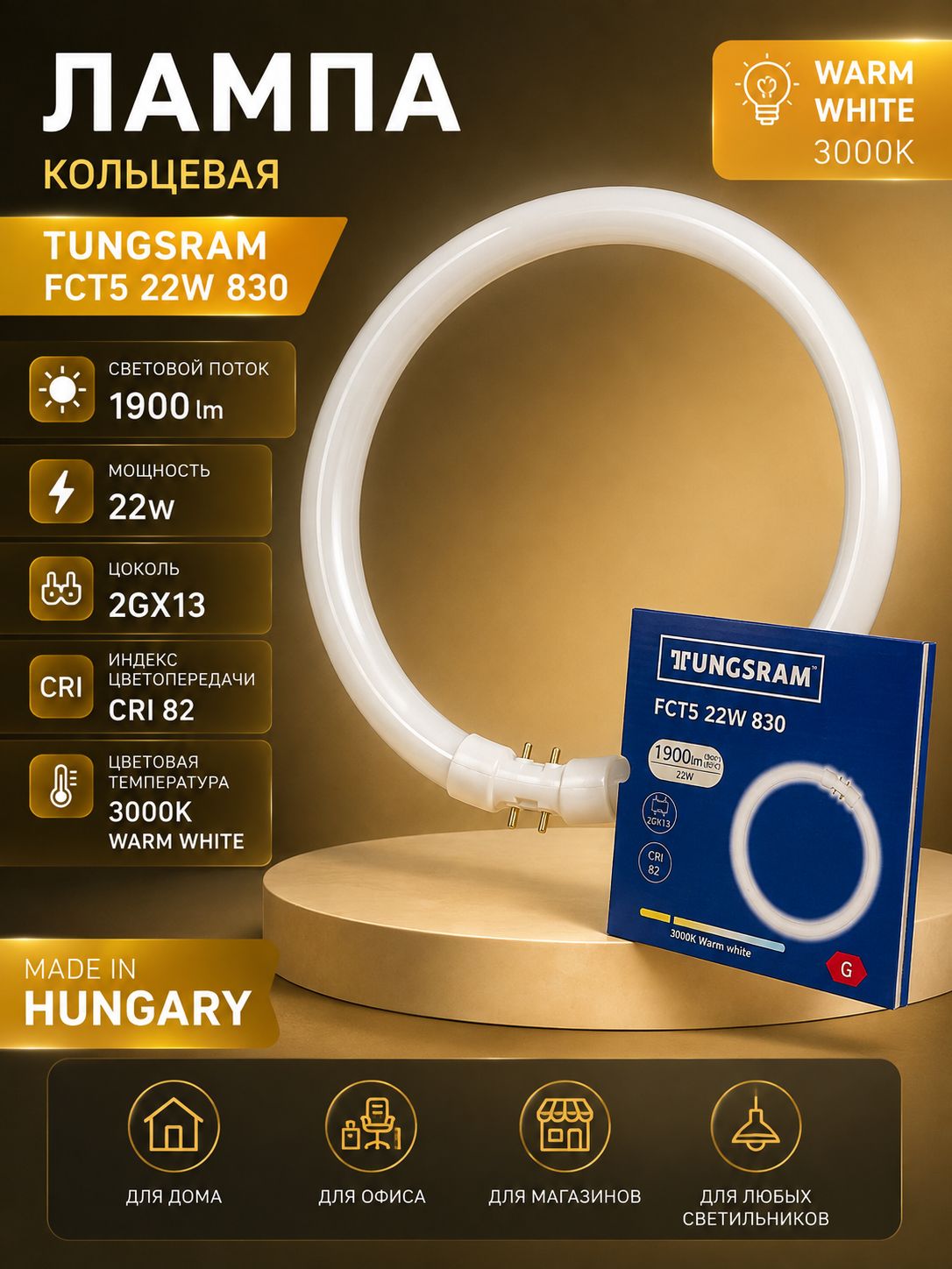 Tungsram Лампочка 2GX13 1900lm 22w 3000k кольцевая теплый белый CRI 82