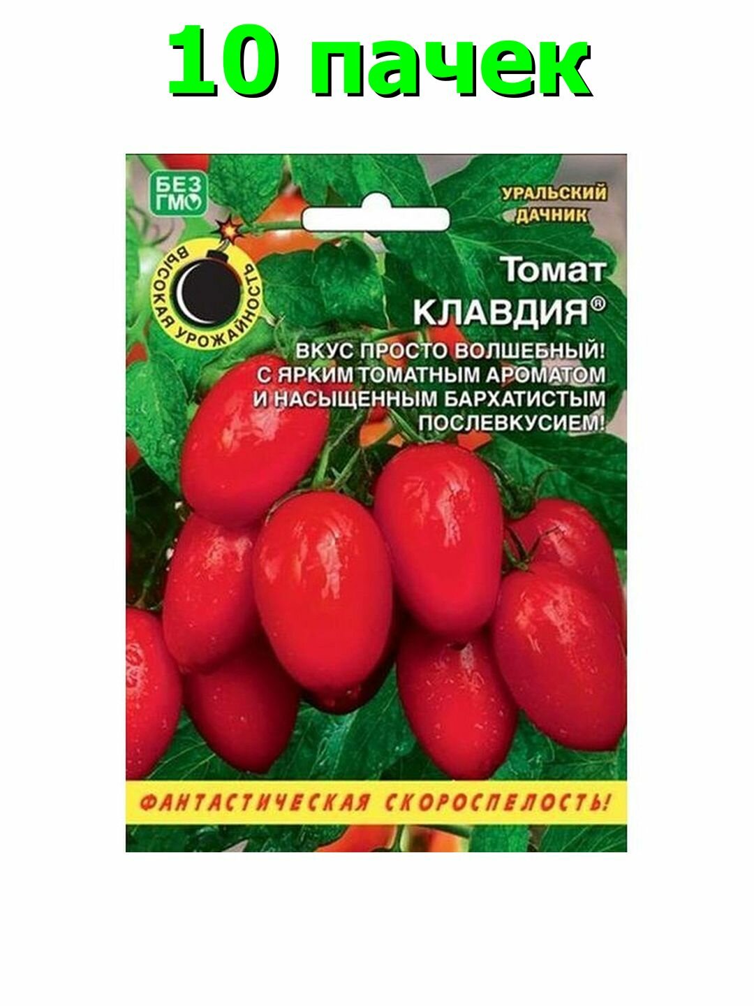 Семена Томат Клавдия, низкорослый, 1 пачка - 20 семян