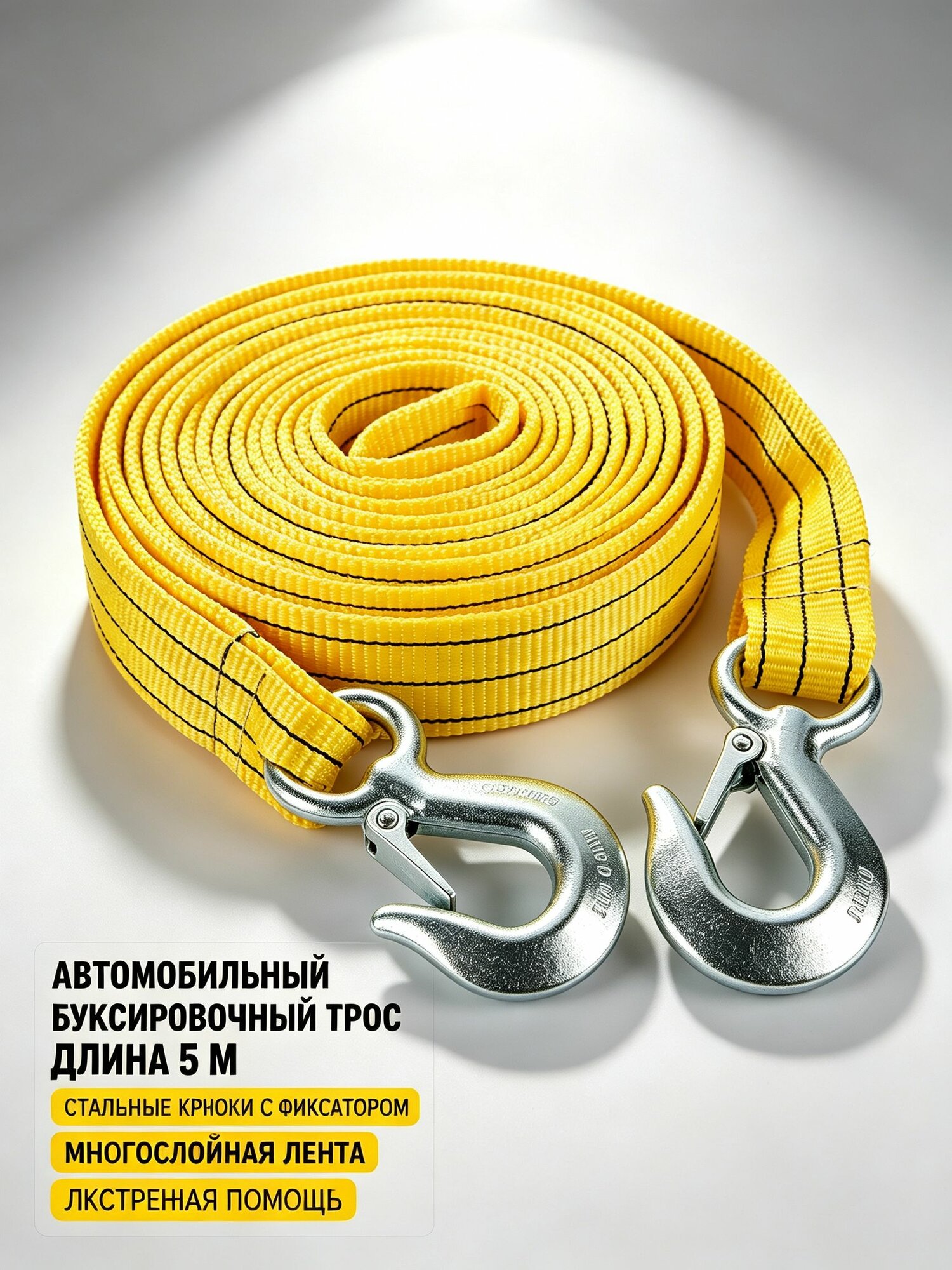 Трос буксировочный, 5.02 м, нагрузка до 20 т, Артикул: 5776575810