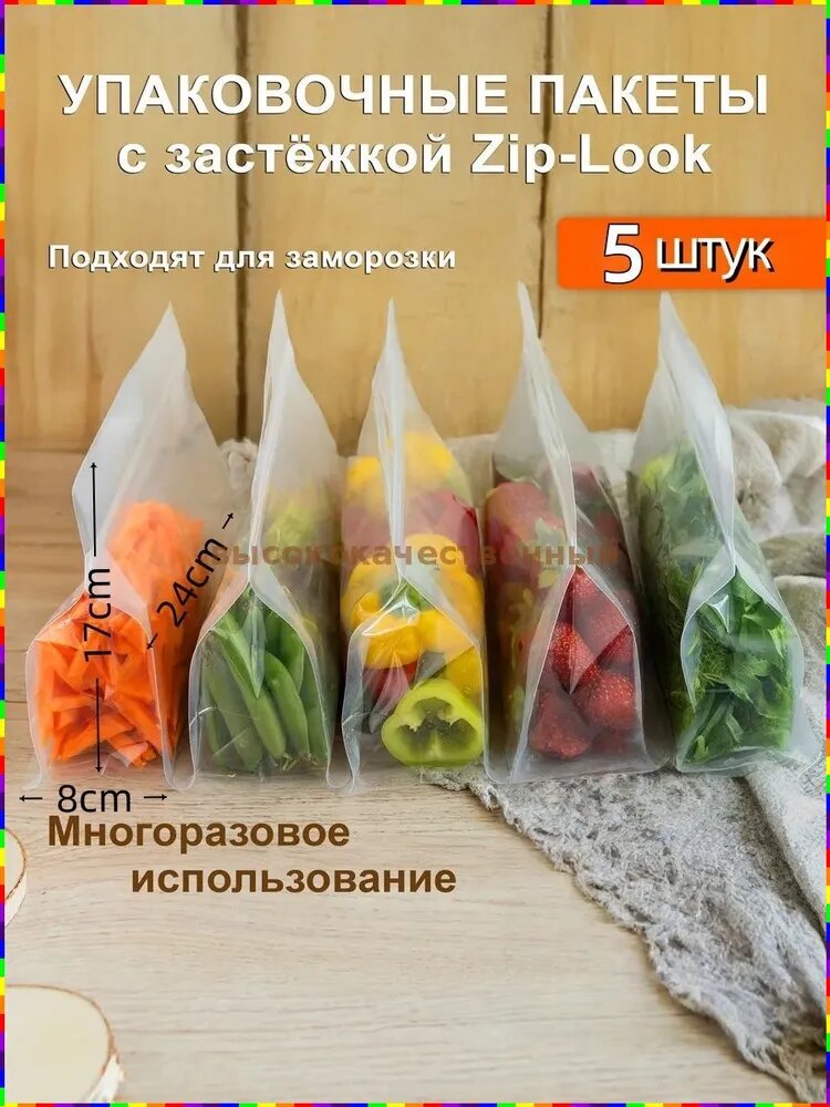 Пакеты для заморозки, 5 шт, 80 мкм, материал полиэтилен, многоразовый прочный, для заморозки и длительного хранения продуктов