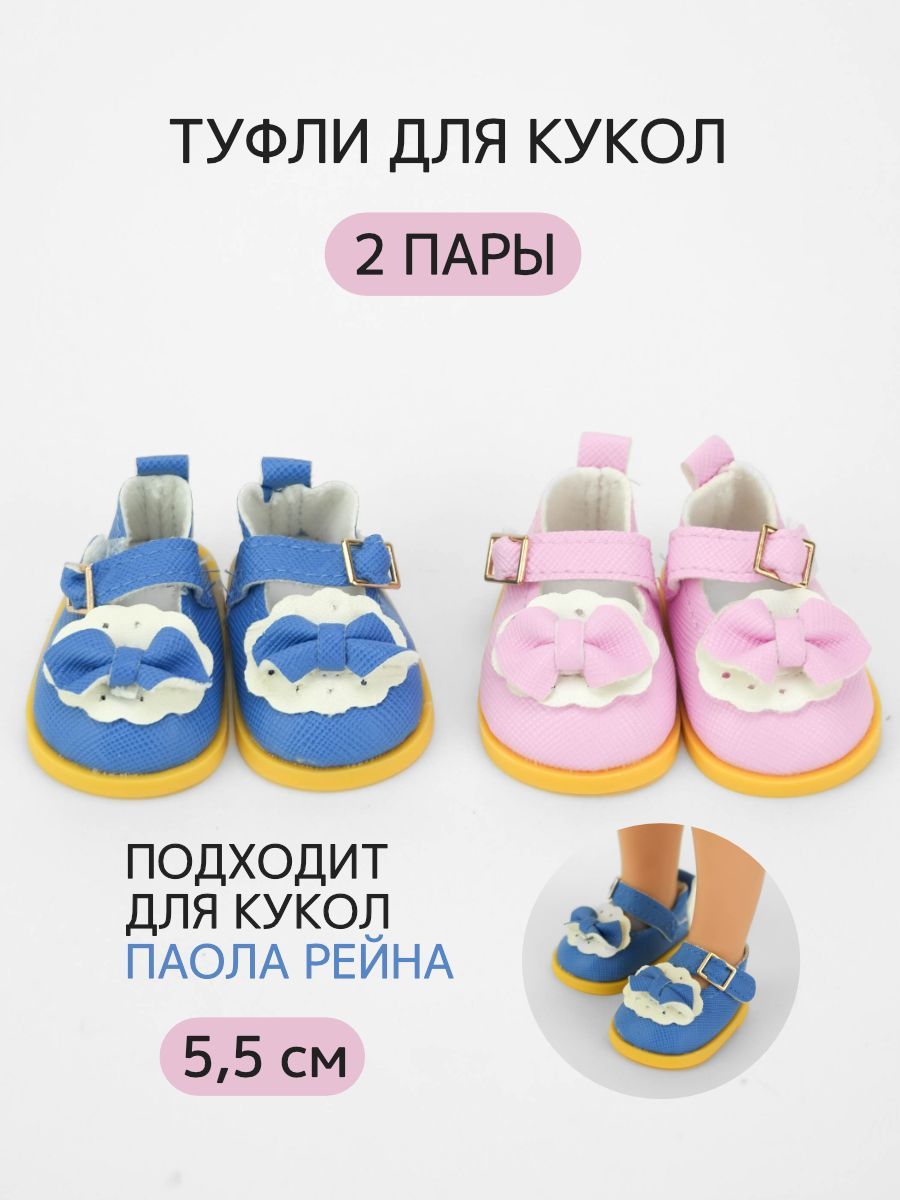 Обувь туфли для кукол и игрушек 5,5 см - 2 пары; Паола Рейна
