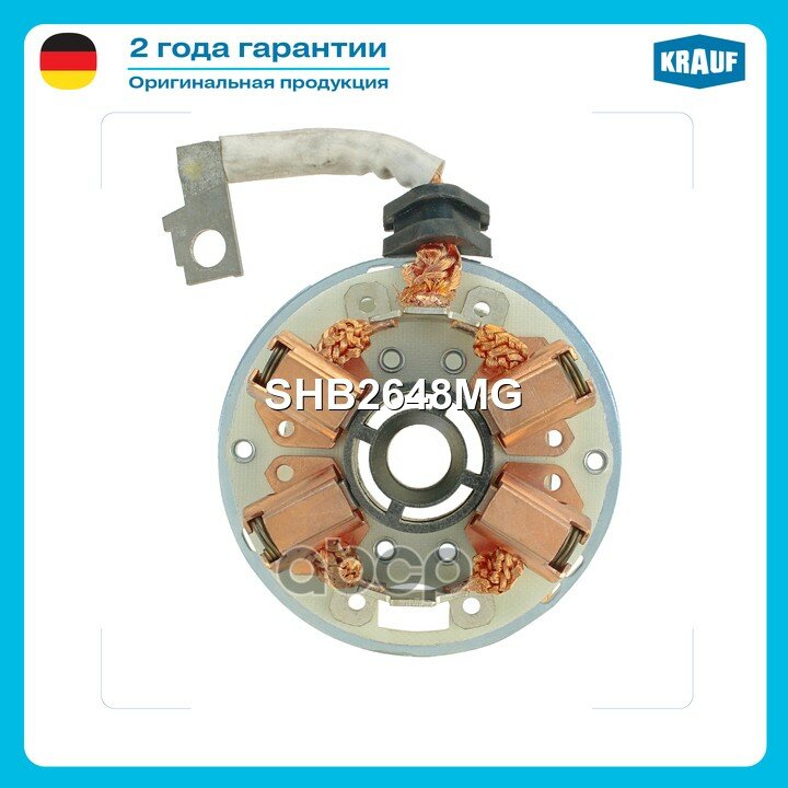 Щеткодержатель стартера Krauf арт. SHB2648MG
