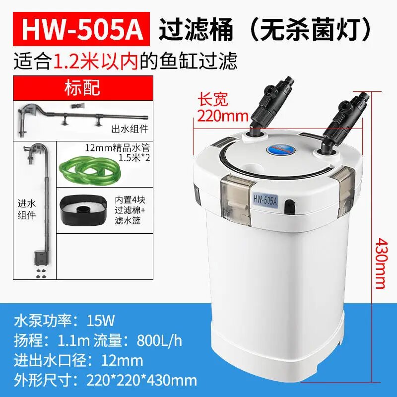 Внешний фильтр SUNSUN HW-50X для аквариума HW-505A
