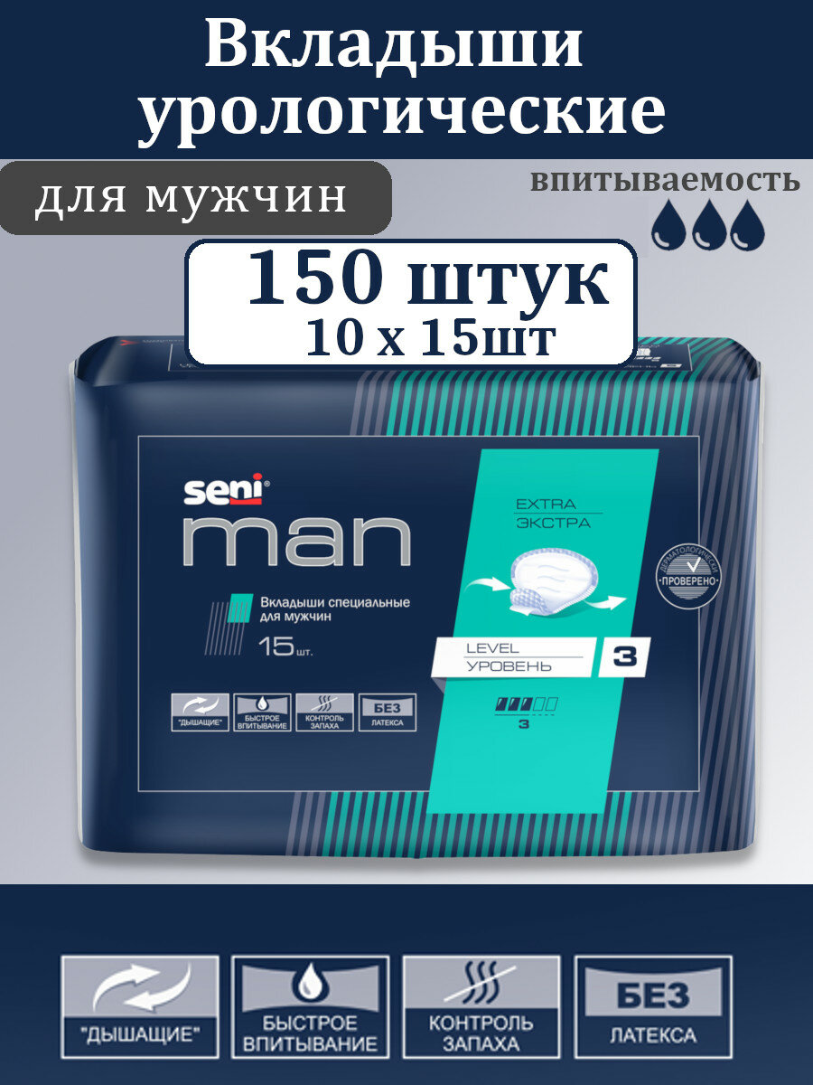 Вкладыши урологические SENI MAN для мужчин Extra Lelel 3, 10х15 шт.