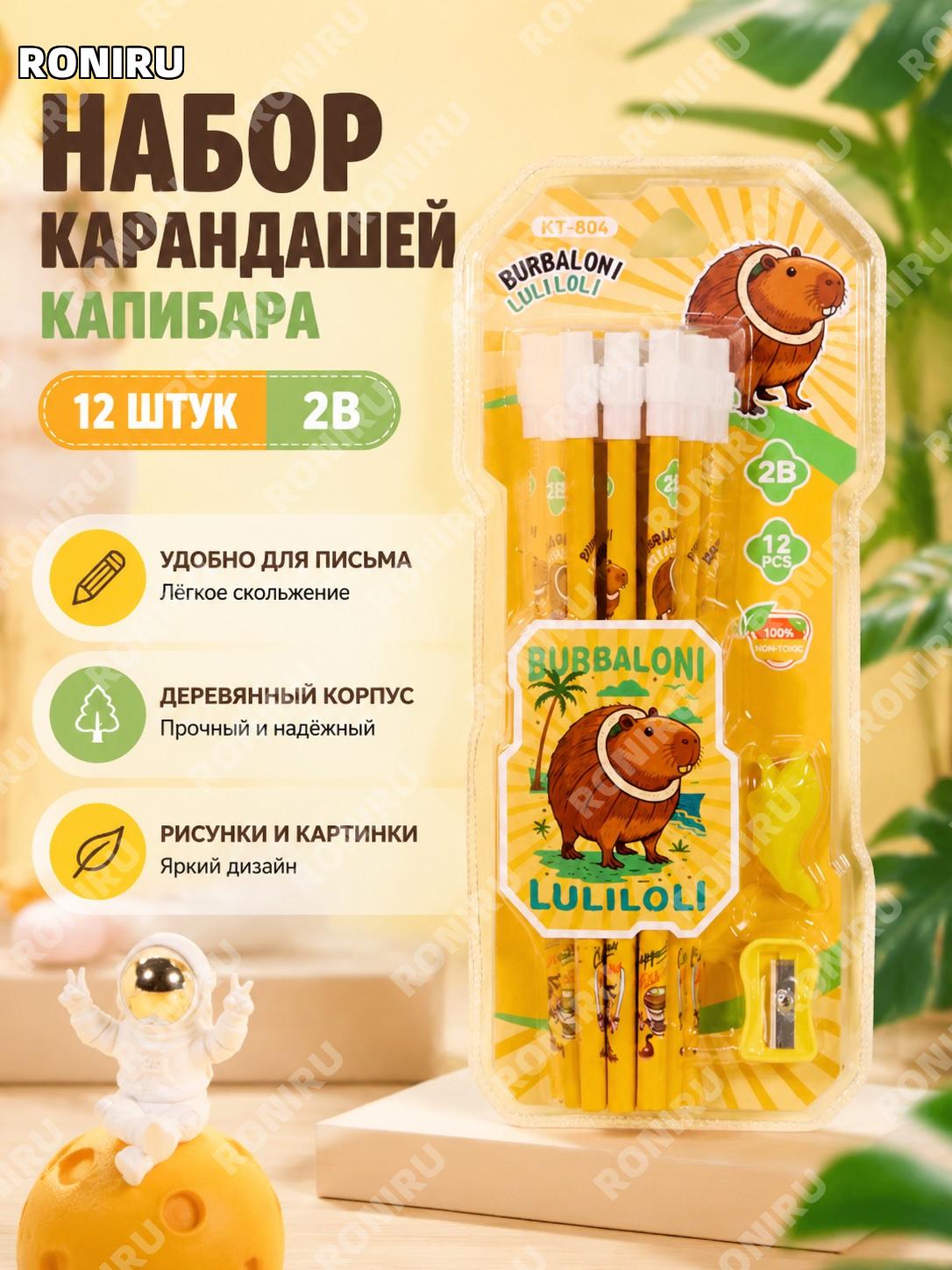 Набор карандашей Капибара椰 12 шт/карта, 2B, деревянные карандаши для письма и рисования детям школьная канцелярия