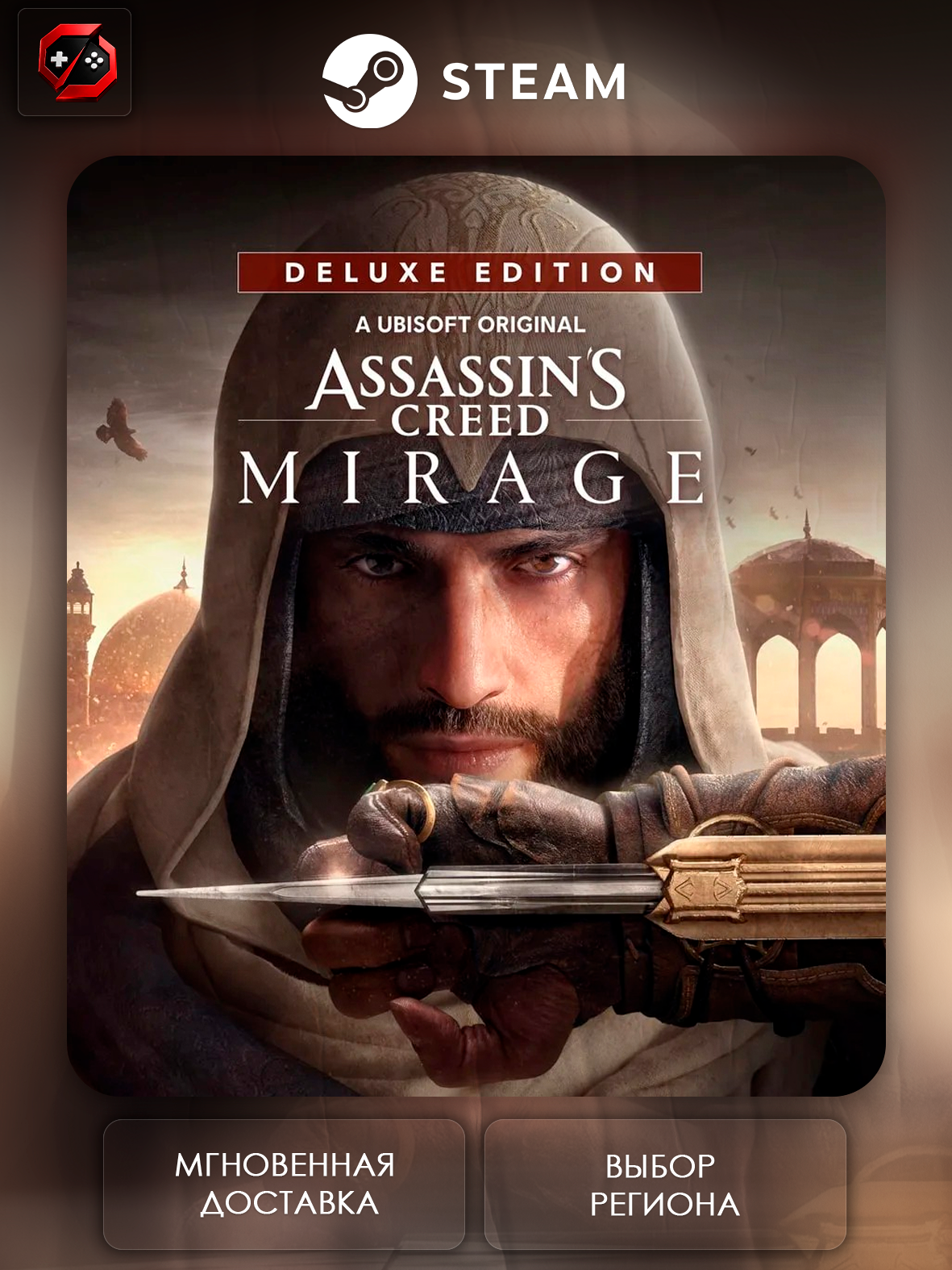Игра Assassin’s Creed Mirage Deluxe Edition Подарок для Steam PC (ПК) | Страна Активации Казахстан | Автовыдача
