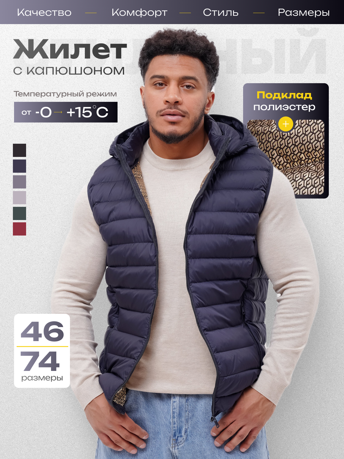 Жилет Базовая коллекция