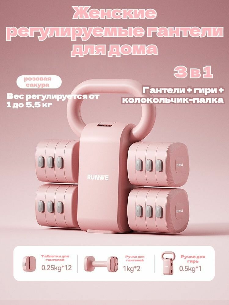 Регулируемые гантели для домашнего использования женщинами