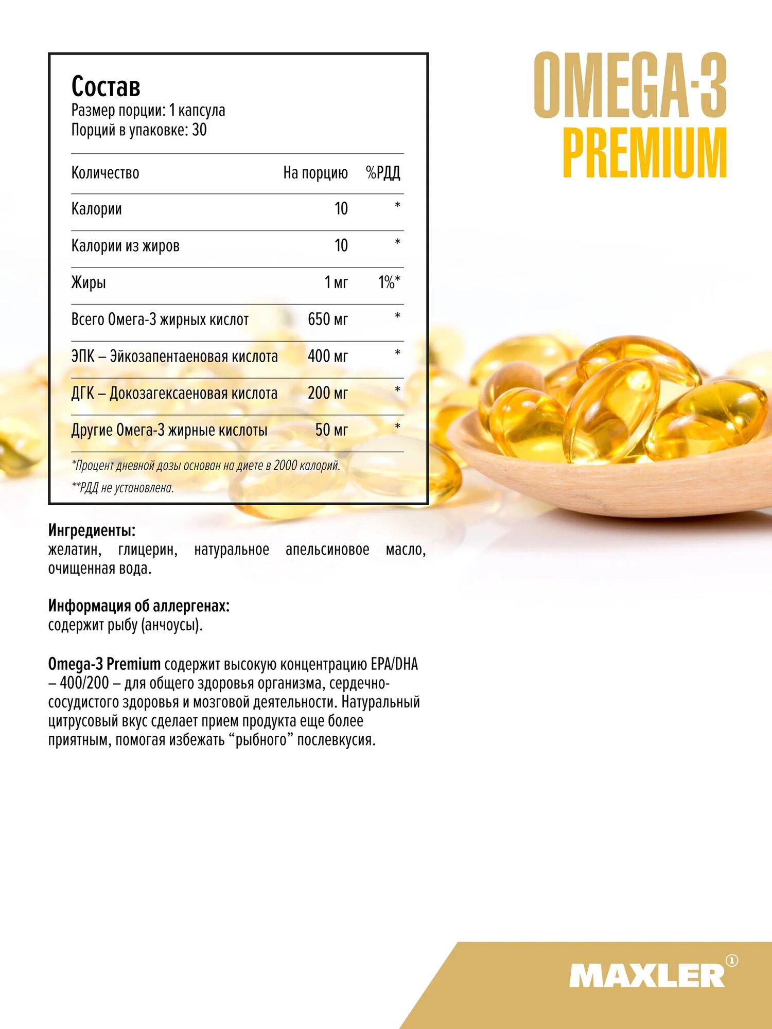 Жирные кислоты Омега-3 Maxler Omega-3 Premium (30 капс.) (цитрус) — фото 1