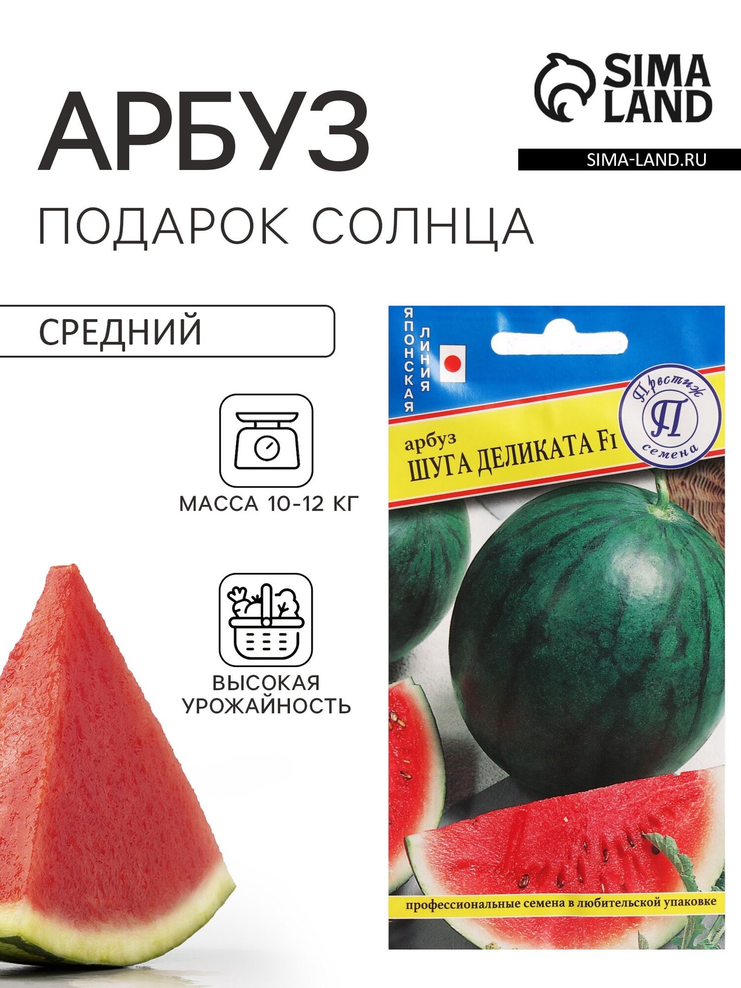 Семена Арбуз «Шуга Деликата», F1, 5 шт, «Престиж семена»