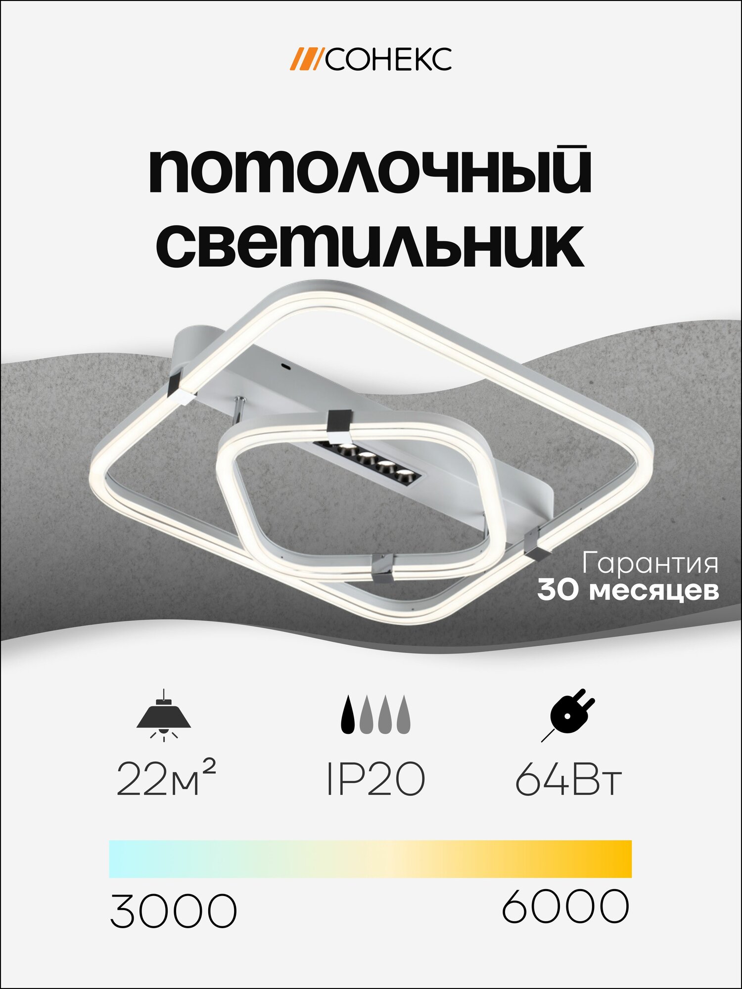 Люстра светодиодная с пультом SONEX 7665/64LS TRECKY, 64Вт, 3000-6000К
