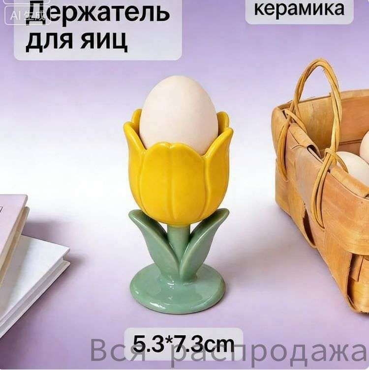 Подставка для яиц всмятку фарфор 1 шт