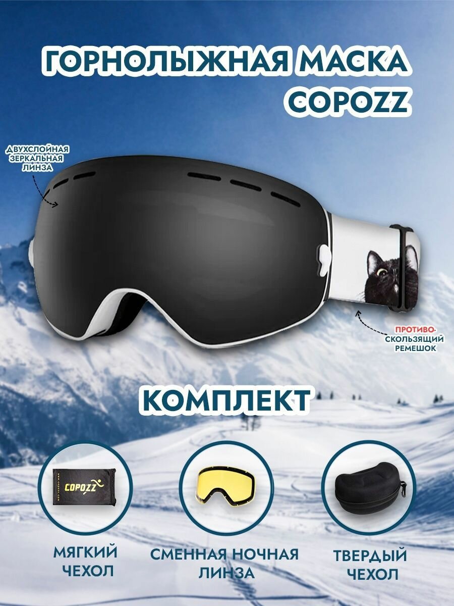 Комплект Горнолыжная маска, очки COPOZZ GOG 201 + сменная линза + твердый кейс цвет - черный с котом
