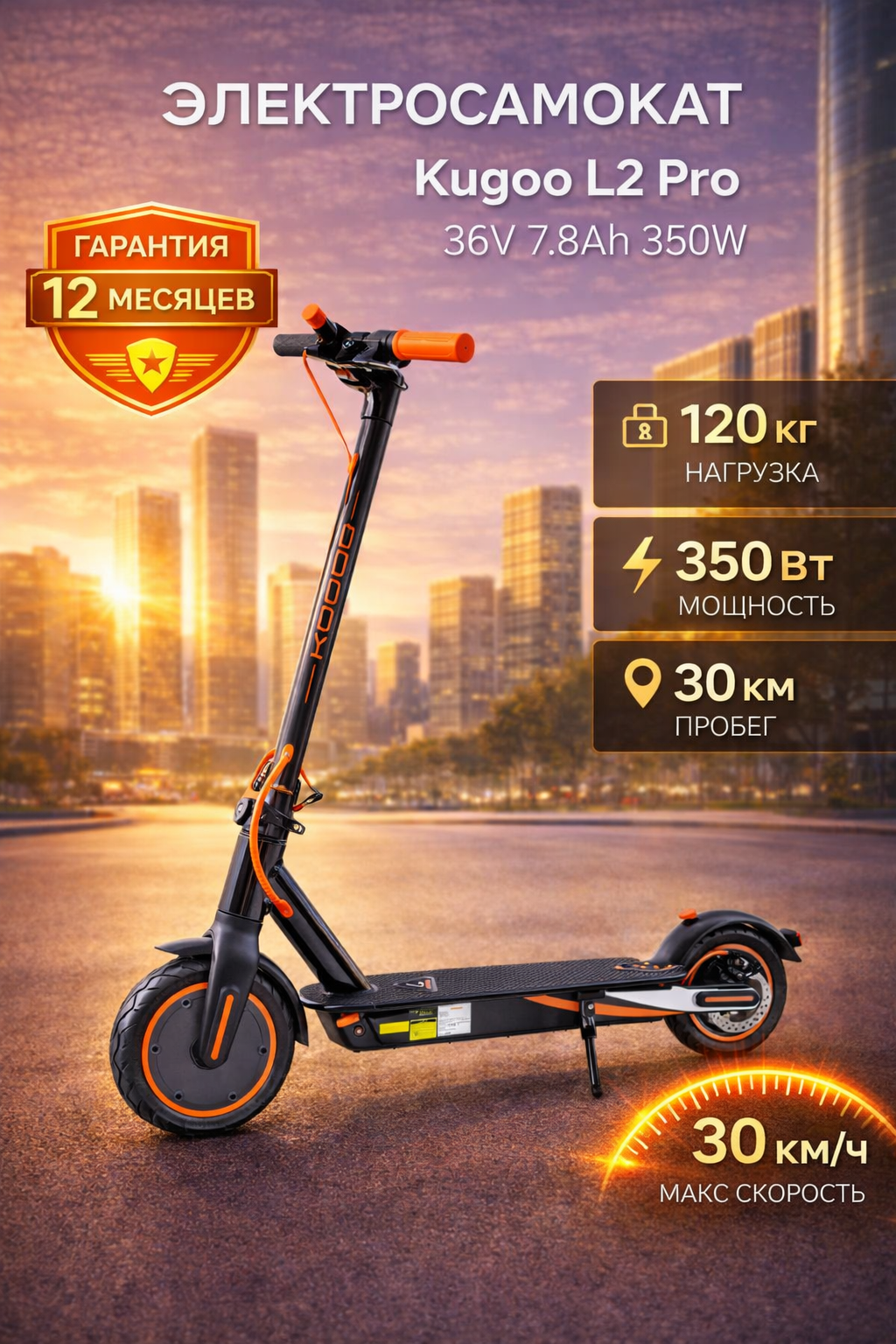 Электросамокат KUGOO L2 PRO, 36В, 7,8 Ач, 350Вт, складной, поддержка Bluetooth, чёрный/оранжевый