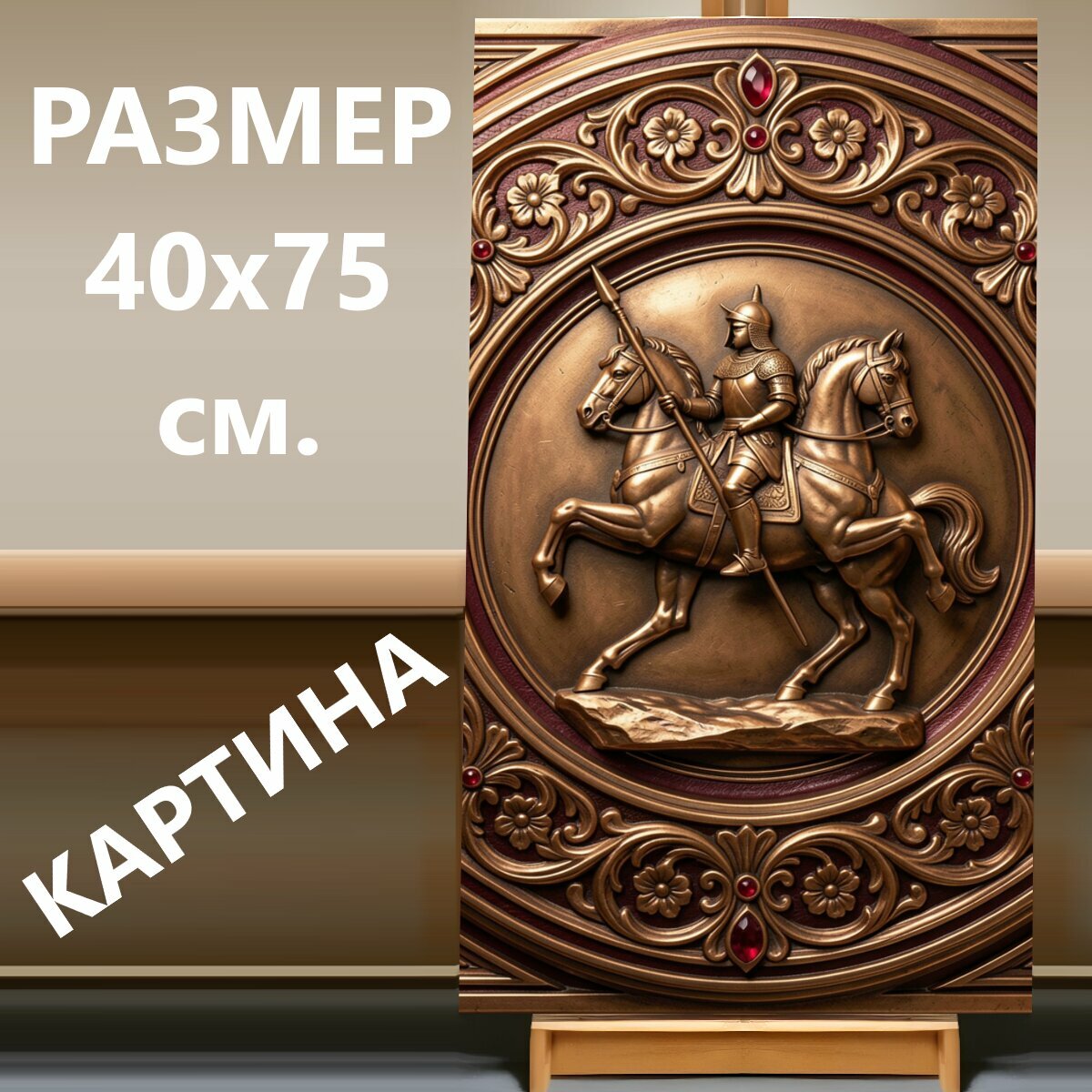 Картина на холсте "Всадник на коне в орнаменте. Рельефное изображение рыцаря верхом на скакуне в круглом медальоне, окружённое барочным узором." на подрамнике 75х40 см. для интерьера
