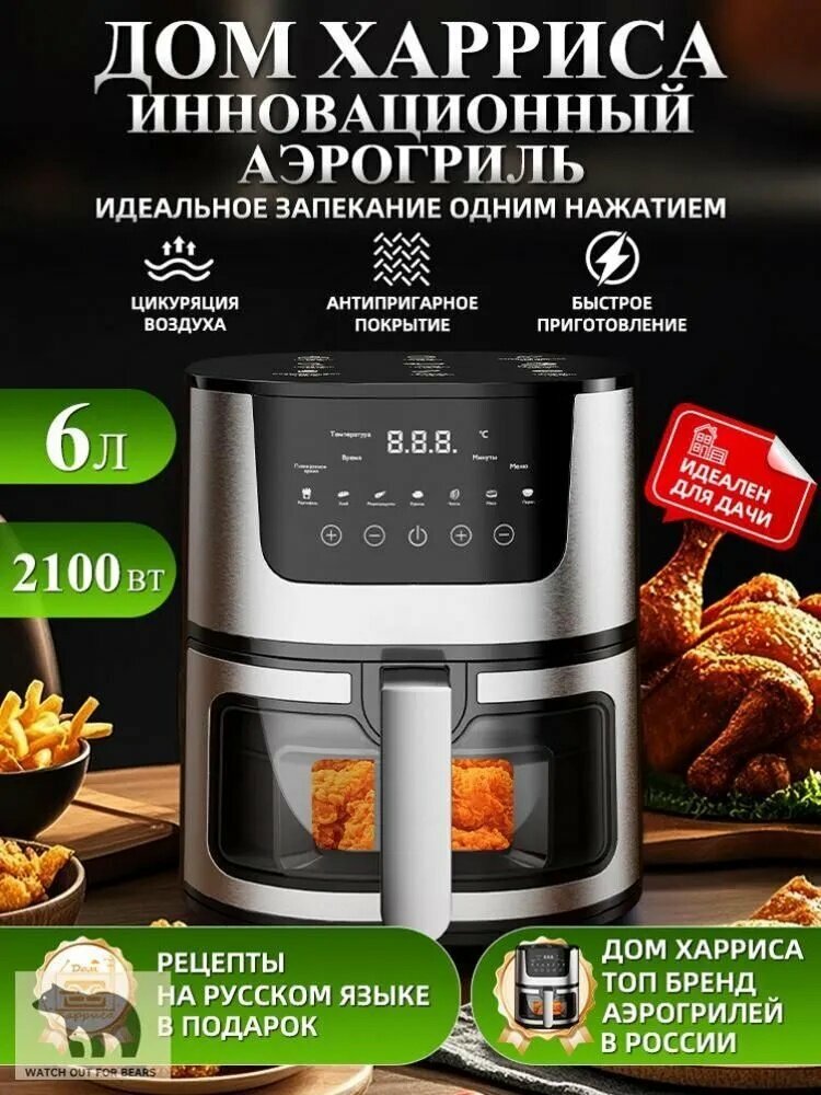 Дом Харриса Аэрогриль аэрогриль, черно-серый
