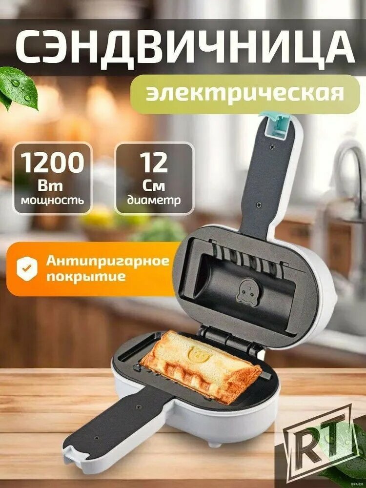 Бутербродница Сэндвичница электрическая 1200 Вт, белый, бирюзовый