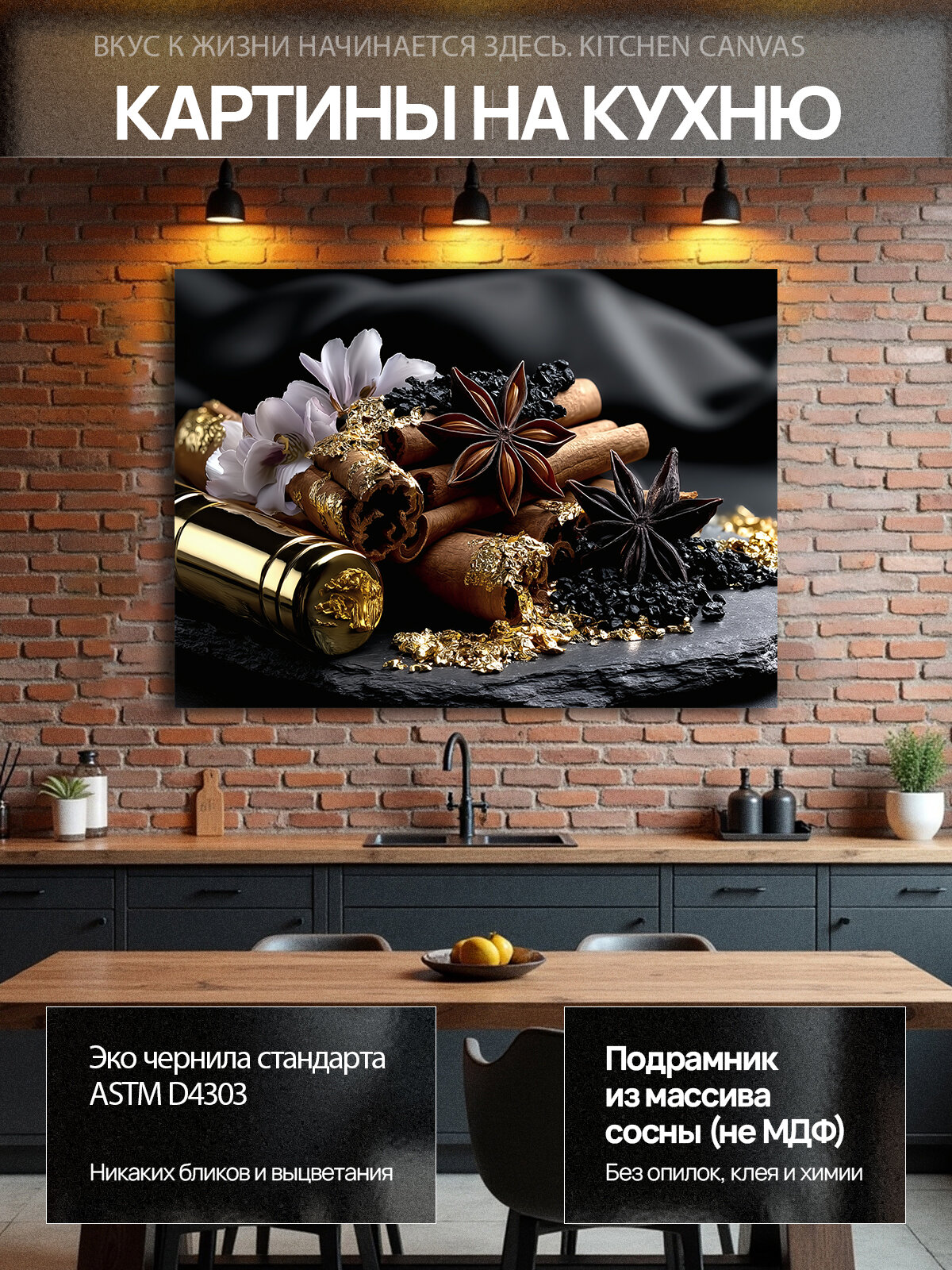 Картина на кухню - "Корица специя, натюроморт со специями", интерьерный декор на стену кухни, в ресторан, кафе, столовую, 60х80 см.