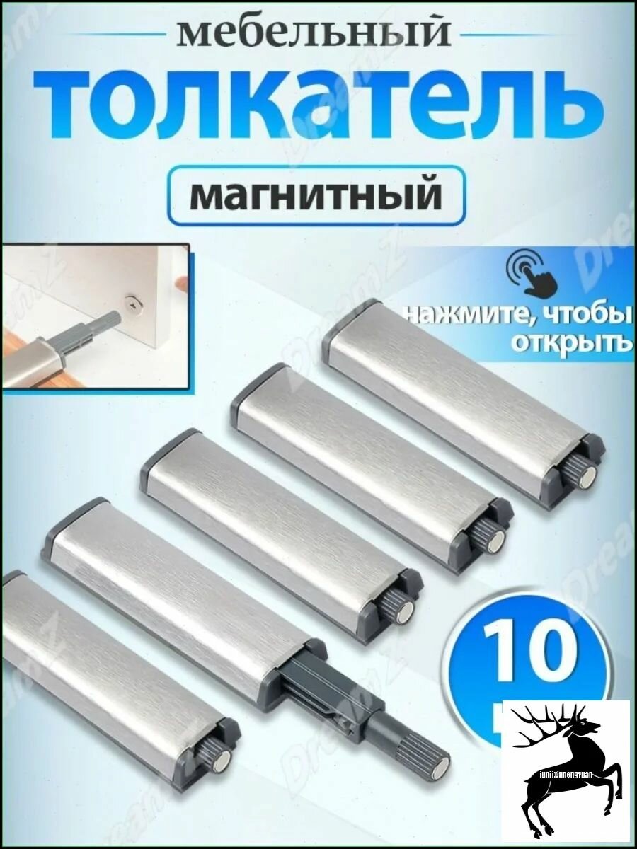 Толкатель для фасада PUSH-OPEN мебельный с магнитом-демпфером, с силиконовым окончанием, усиленный, комплект 10 шт
