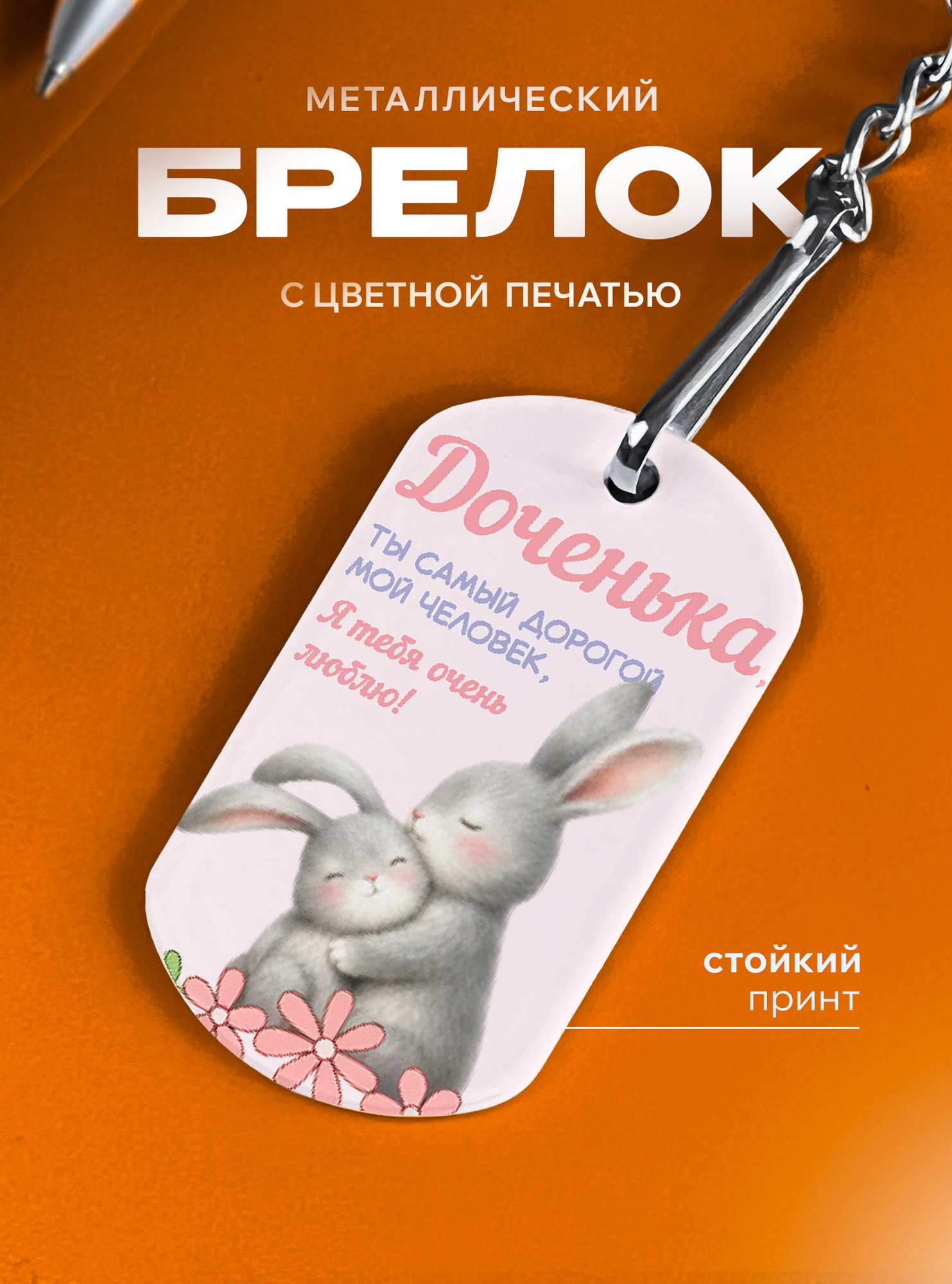 Брелок