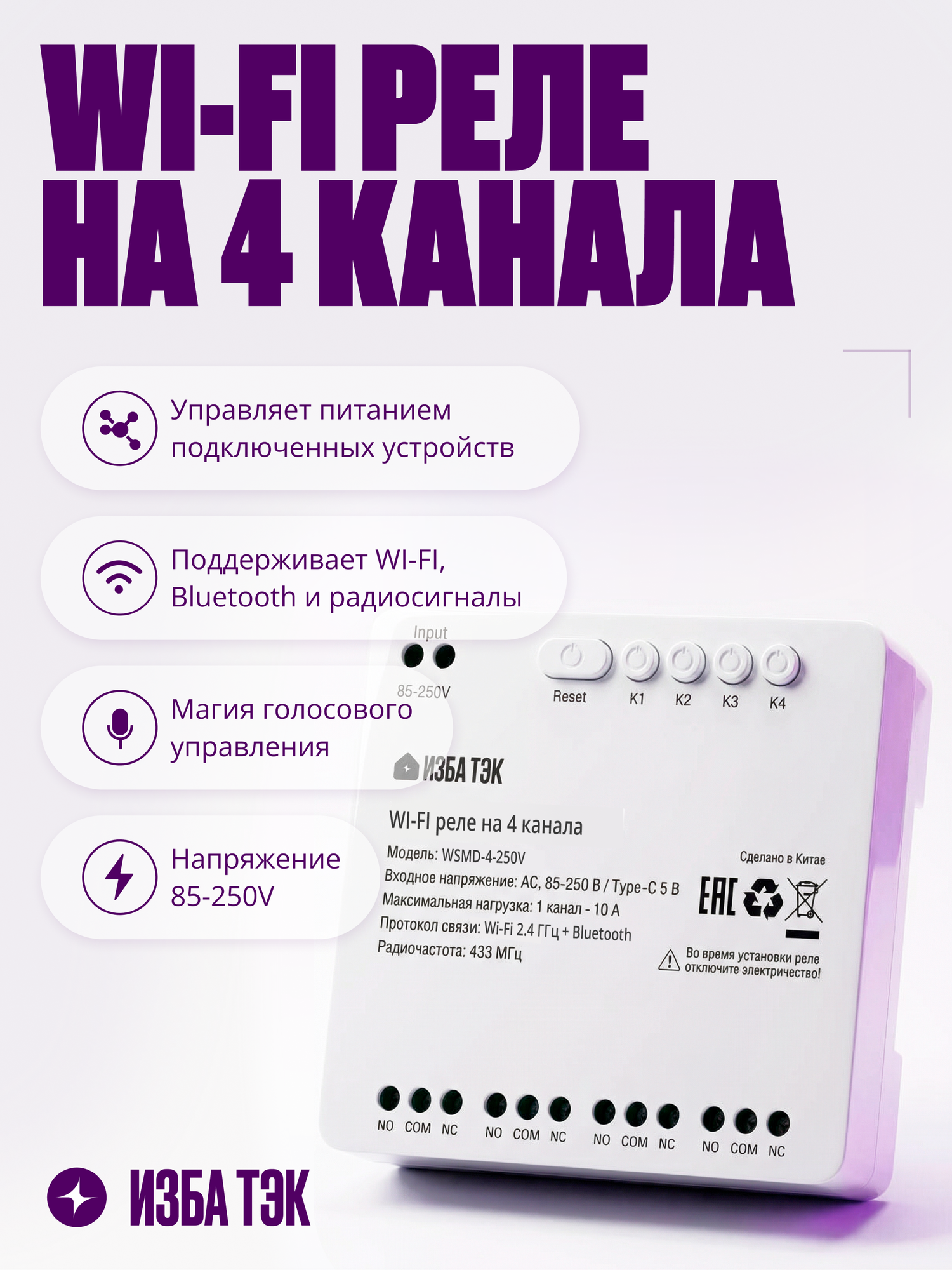 Умное реле WIFI+RF+Bluetooth, контроллер с корпусом на 4 канала для умного дома, 85-250В, 10А