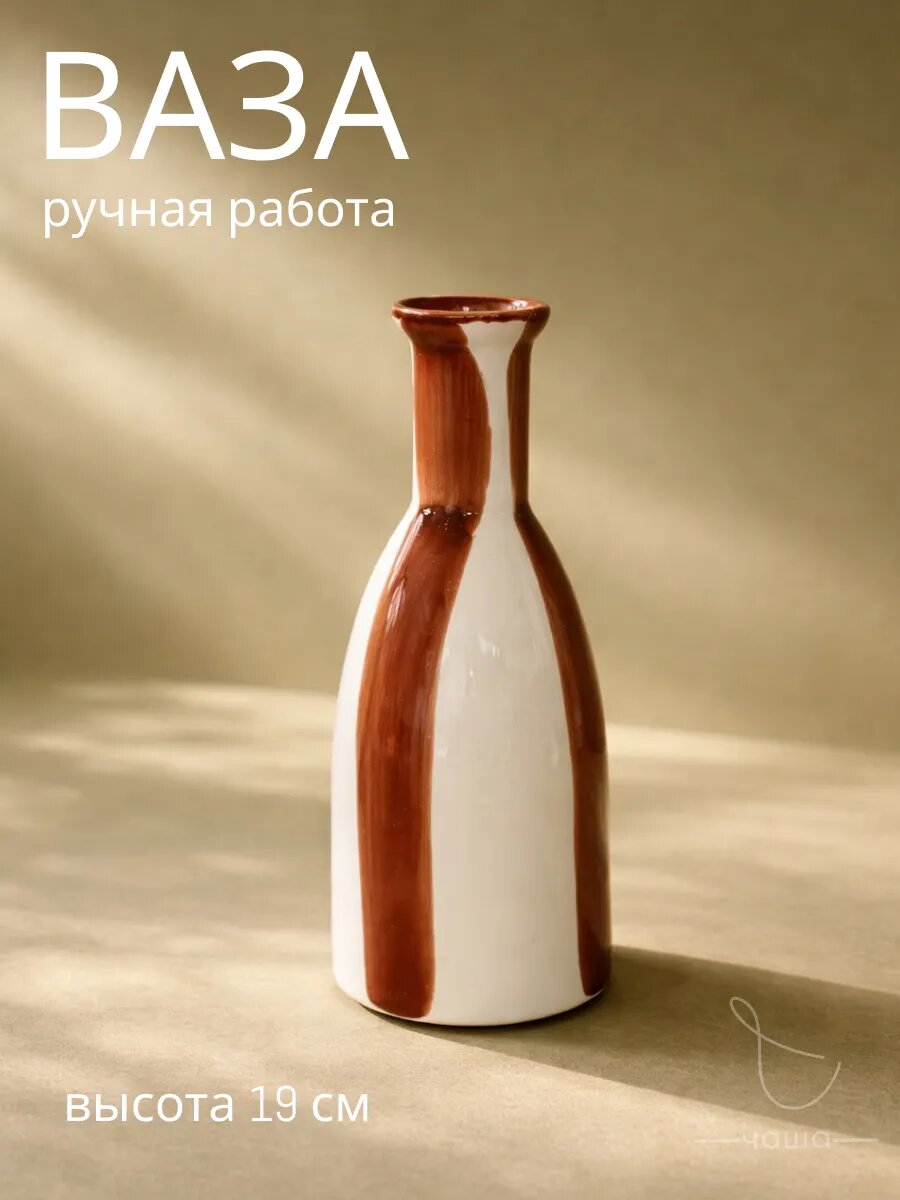 Ваза интерьерная керамическая в полоску Chasha