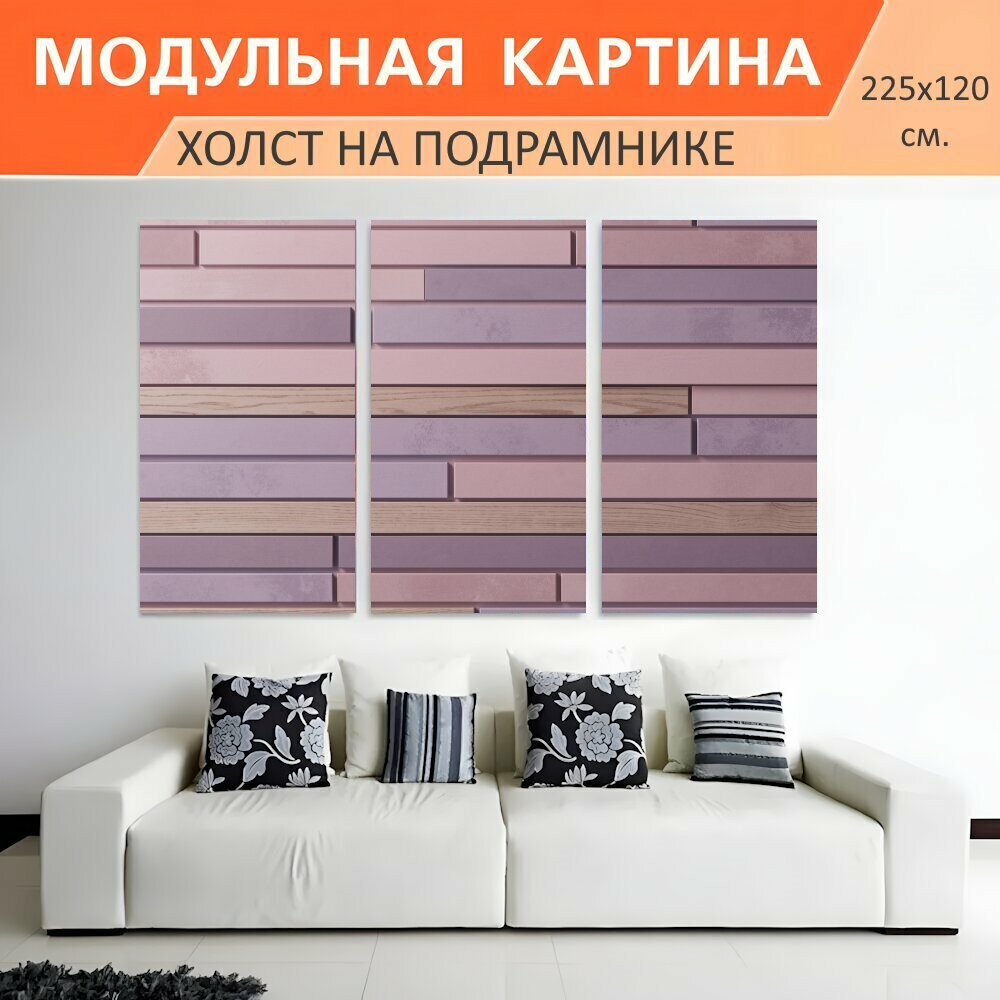 Модульная картина на холсте "Пастельная геометрическая фактура. Абстрактная композиция из горизонтальных панелей с мягкими." триптих на подрамнике 225х120 см. для интерьера