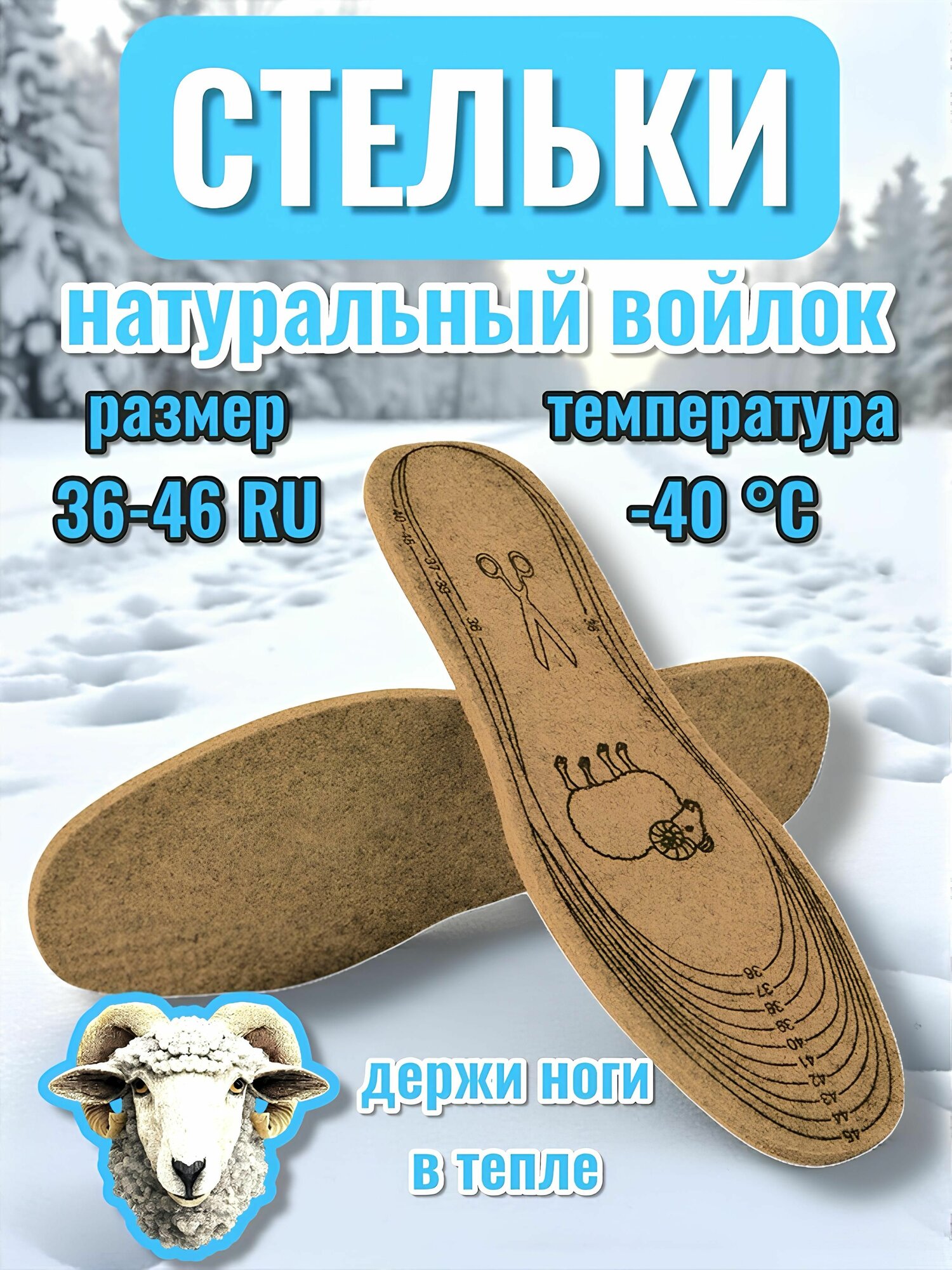 Стельки для обуви мужские, в берцы, зимние тёплые, безразмерные войлок, шерсть универсальные, коричневые